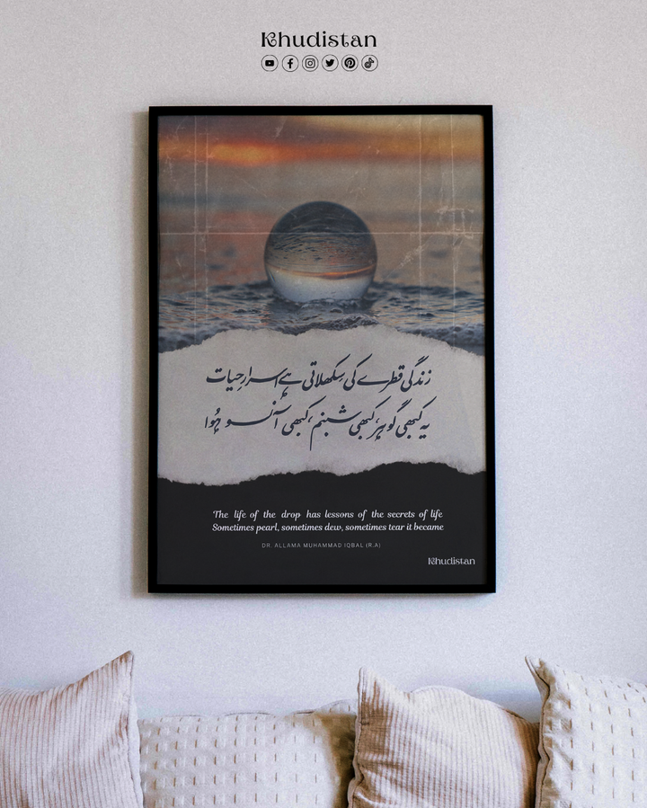 Khudistan: Iqbaliyat-Inspired Wall Frames, Mugs & Gifts | Khudistan